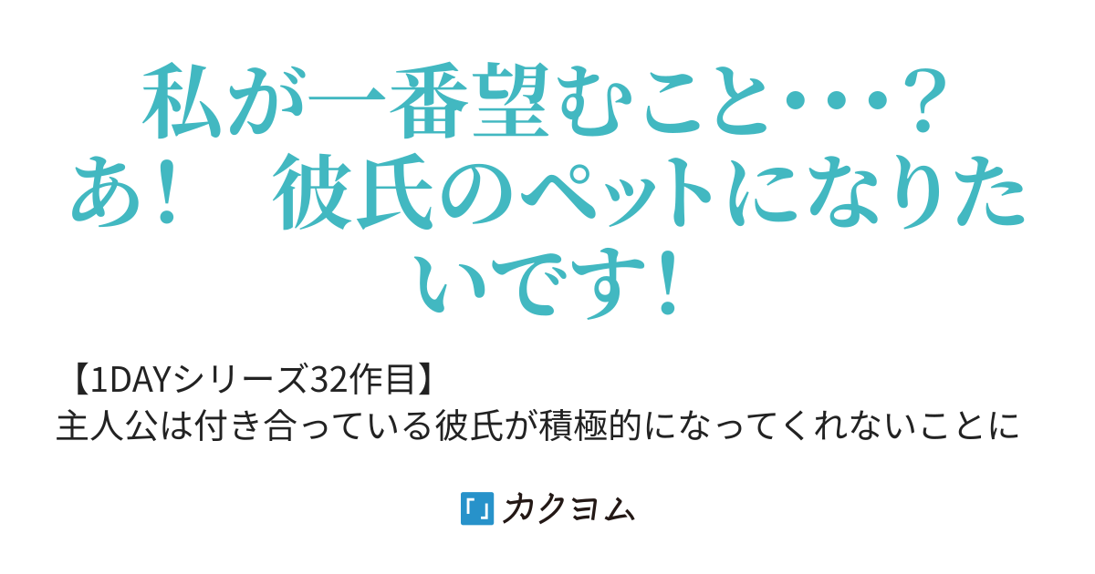 三毛猫は彼氏を見ている（ゆーり。） カクヨム