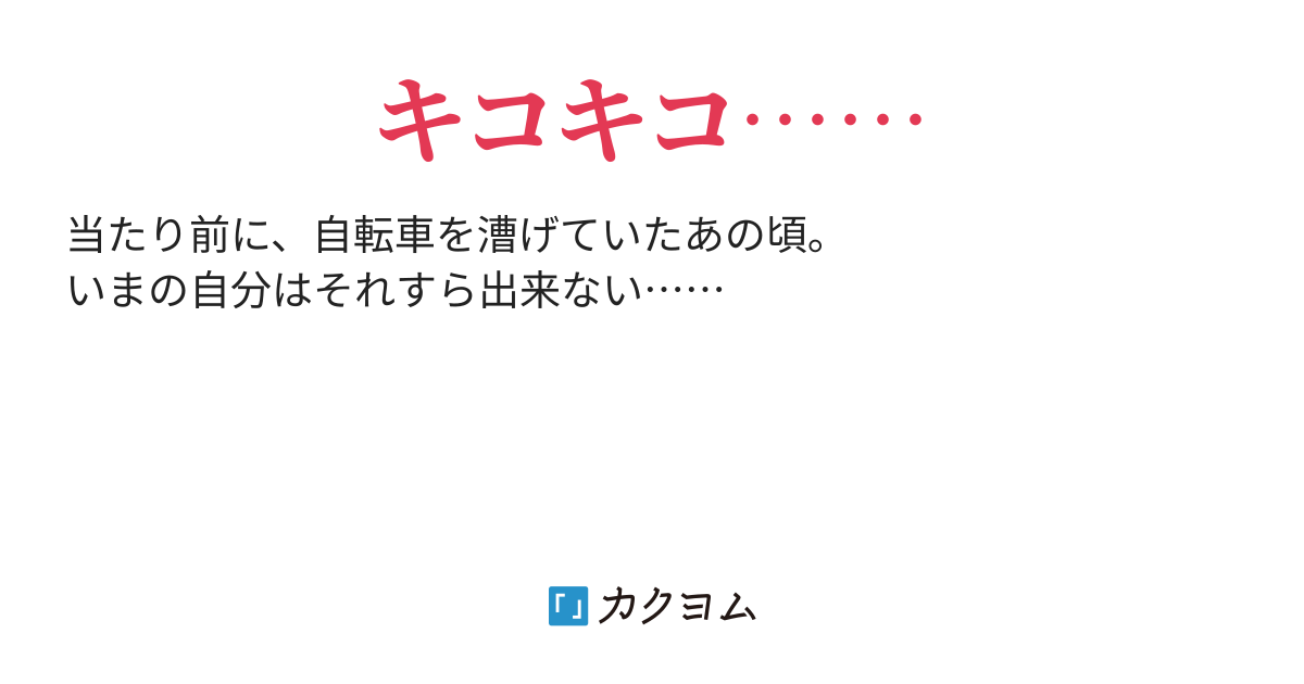 空想（音澤 煙管） カクヨム