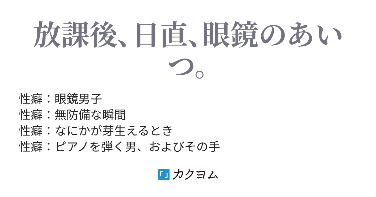 ジムノペディ(灰崎千尋) カクヨム