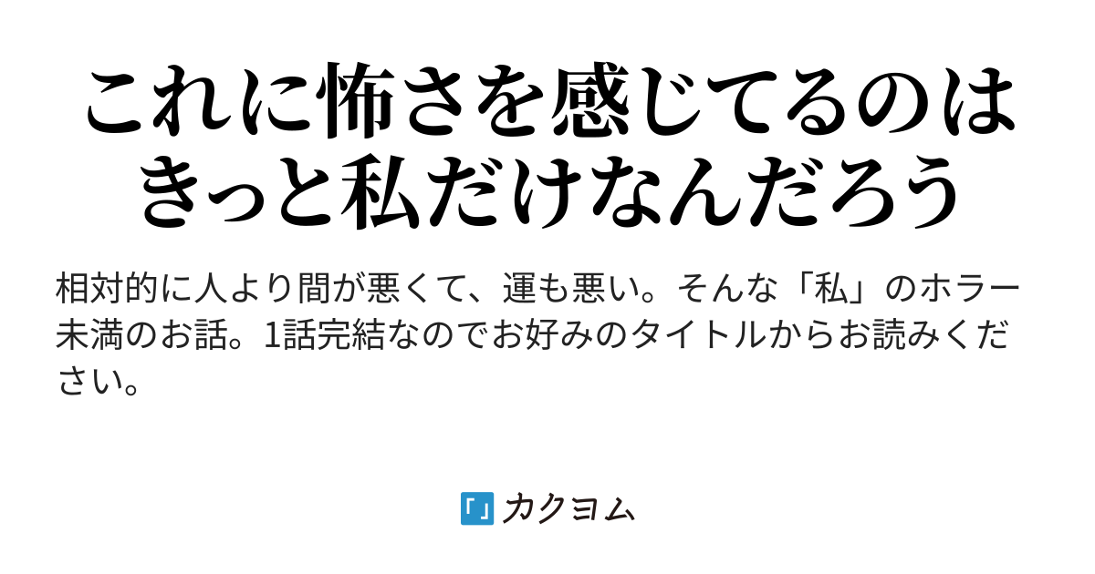 ホラー小説を書きたいんだけど(母猫) カクヨム