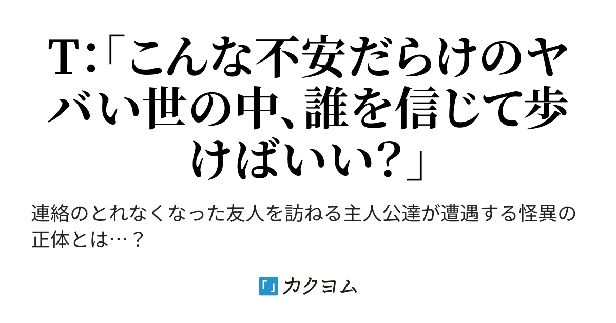 「隙魔」(低迷アクション) カクヨム