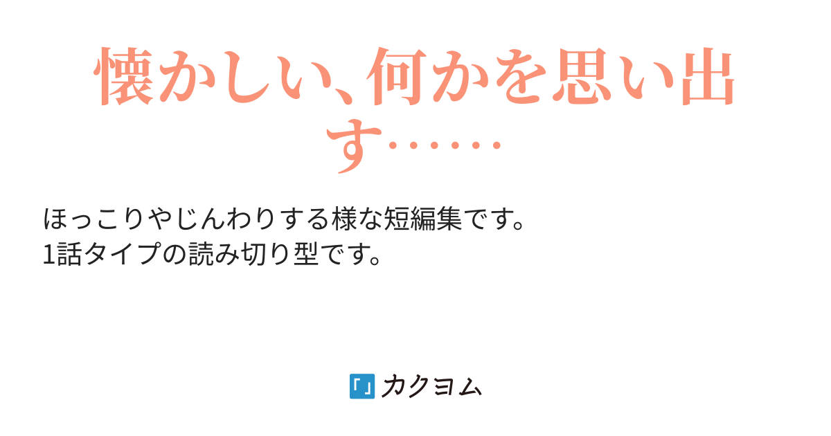 荒んだ心を慰める(小春かぜね) カクヨム