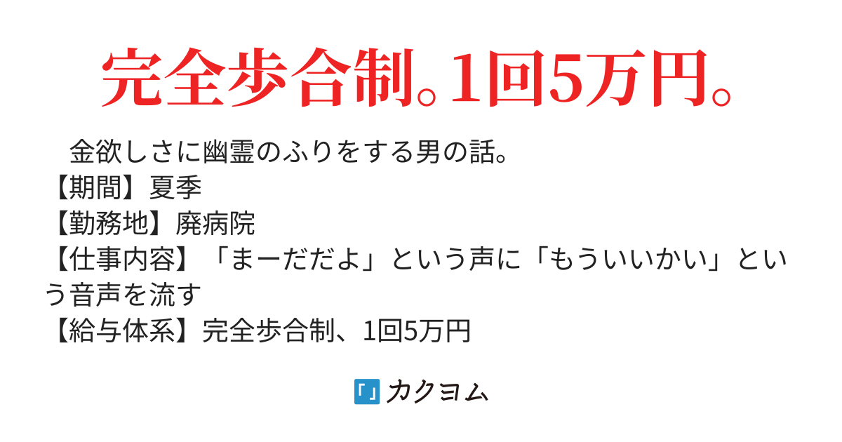 心霊スポットで怖がらせる簡単な仕事です。（こず ばっさい） カクヨム