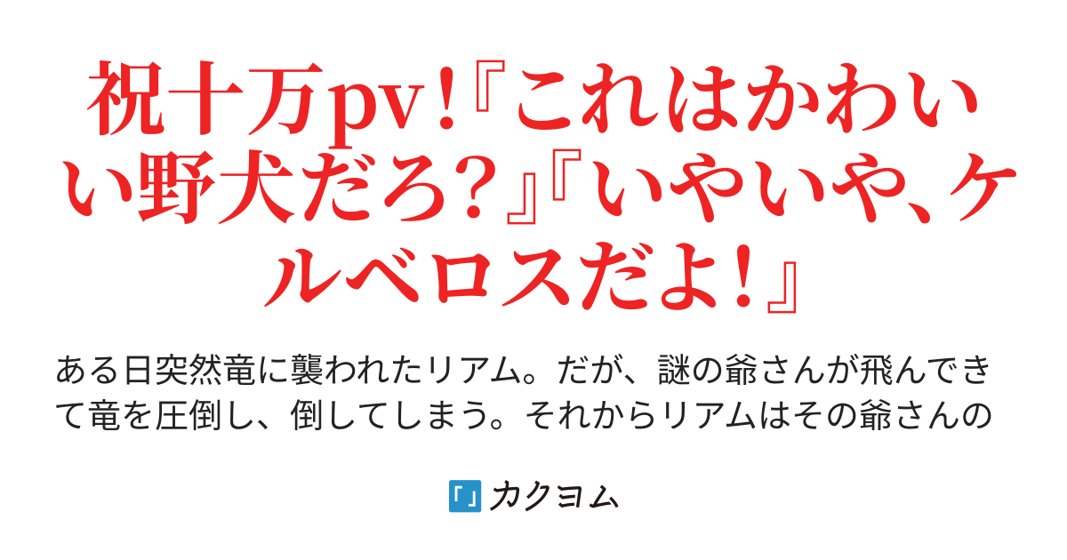 『炎帝』を継いだ者 〜師匠の特訓によって常識が異常へと塗り替えられてしまったけど、え？これって普通だよね？〜（熊月 たま） カクヨム