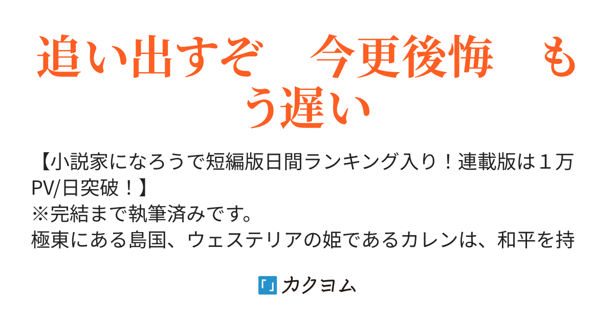だから私を追放しなさいって言ったのに。今更後悔してももう遅い。嫁いだ私を雑に扱った敵国に母国の総力を挙げて分からせてあげますわ(ぽんぽこ