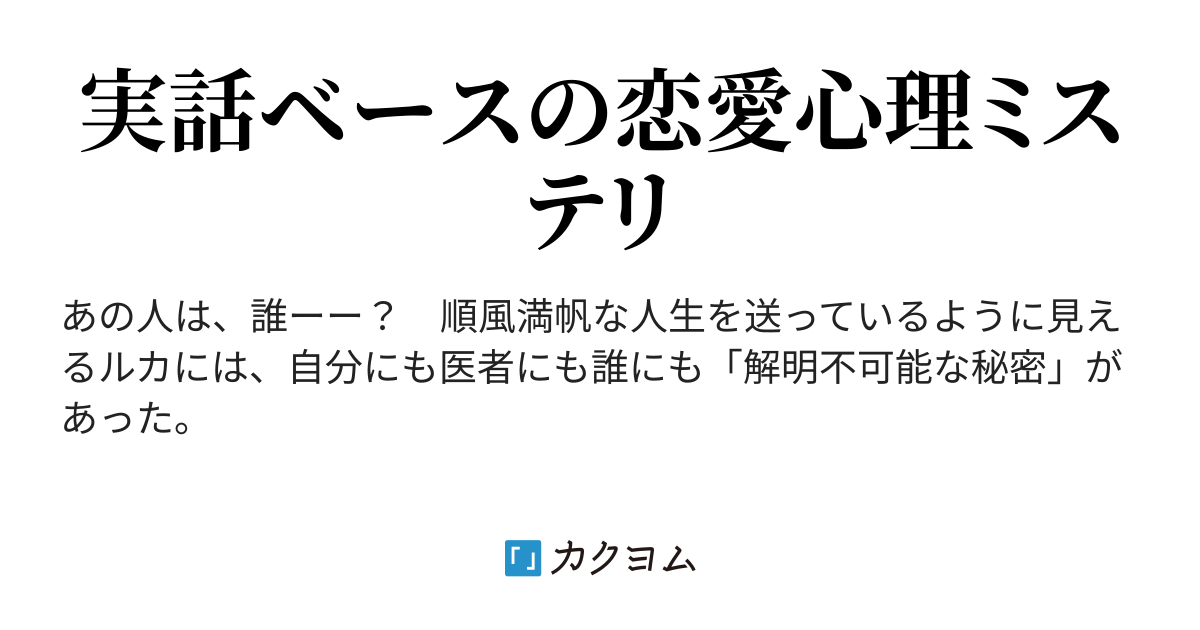 私ね、君の記憶が無いの。（にも） カクヨム