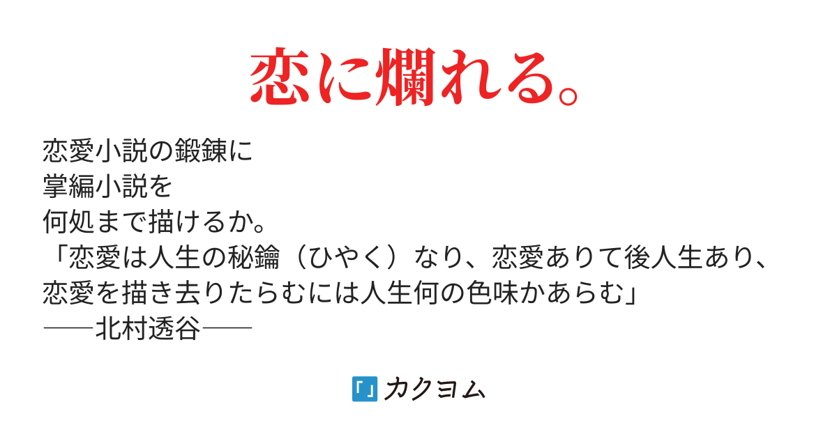 蛇と林檎(石濱ウミ) カクヨム