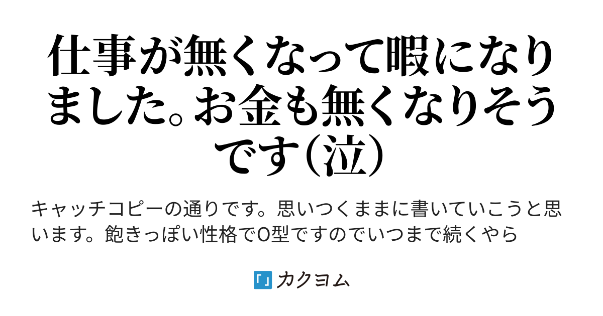 たわごと日記（詩川貴彦） カクヨム