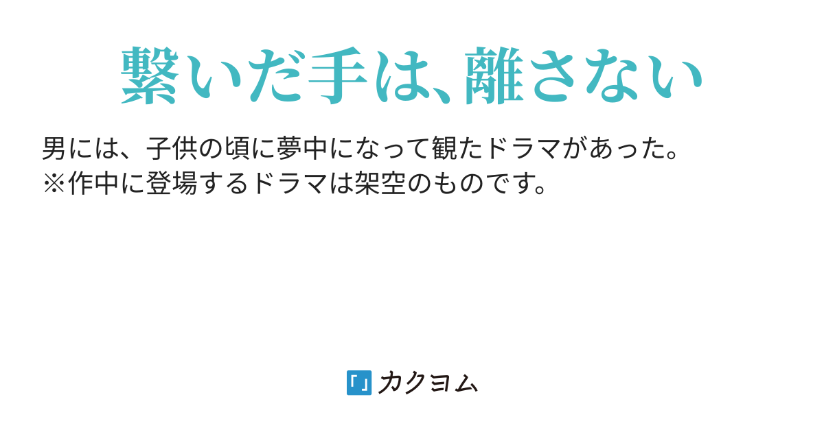 夏の想い出（惟風） カクヨム