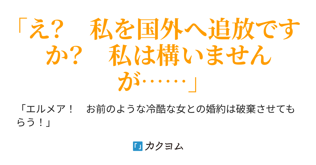 妹に婚約者を奪われてしまいました 〜婚約破棄された聖女の私は殿下の浄化を諦めて、隣国に逃げることにします。え、今さら戻って来いと言われましても