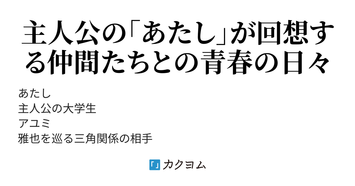 ミッドナイトブルース(オダ 暁) カクヨム