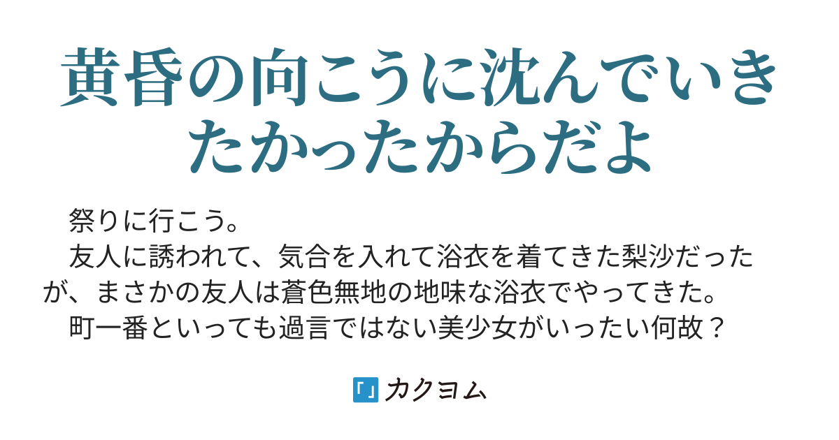 瑠璃は暮色に沈みゆく（森陰五十鈴） カクヨム