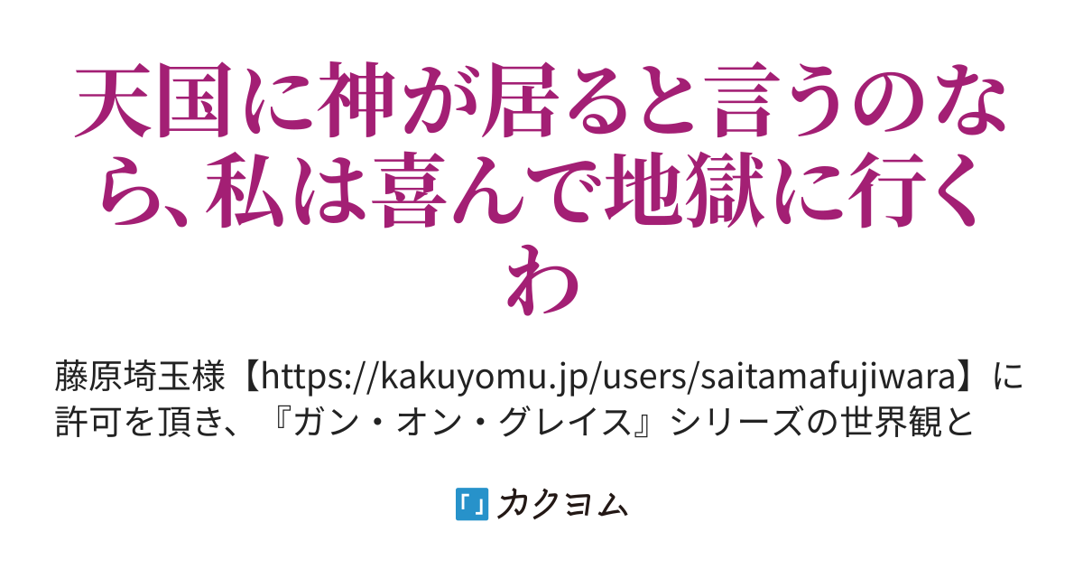 マリオネットの糸切れて（三谷一葉） カクヨム