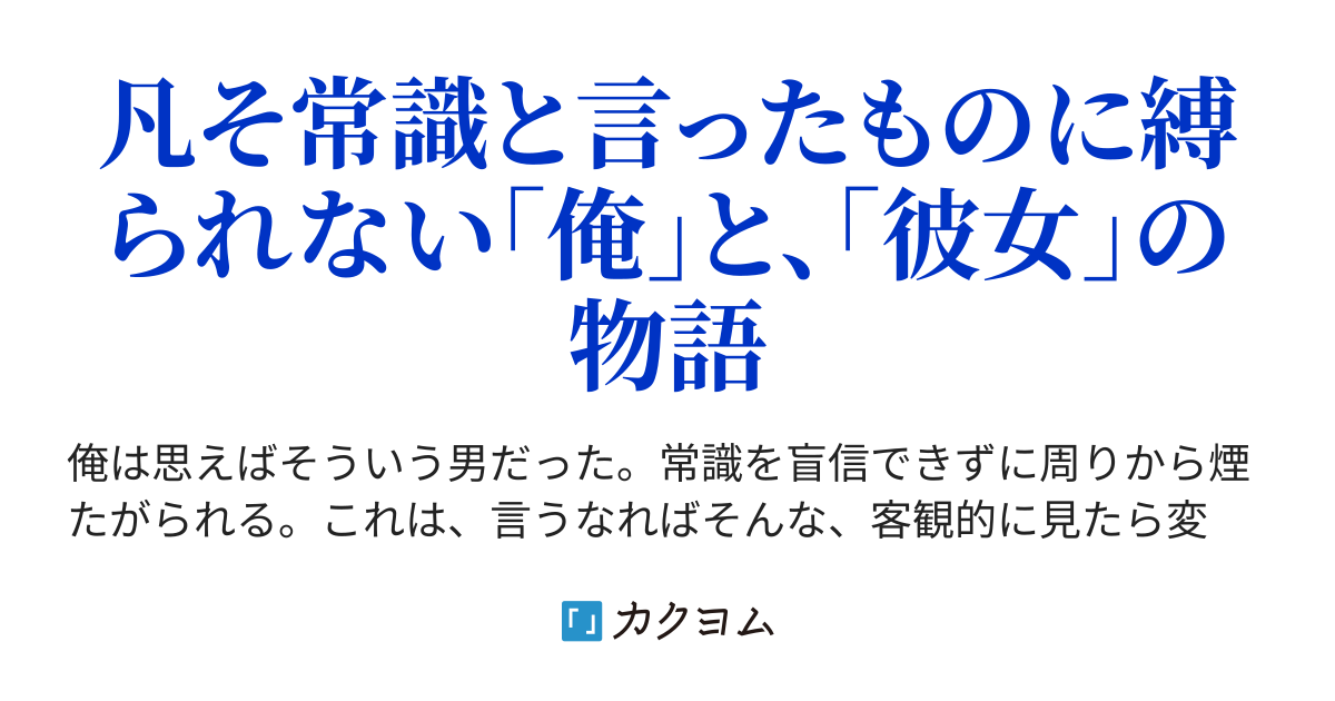 嗚呼、素晴らしき世界(black History) カクヨム