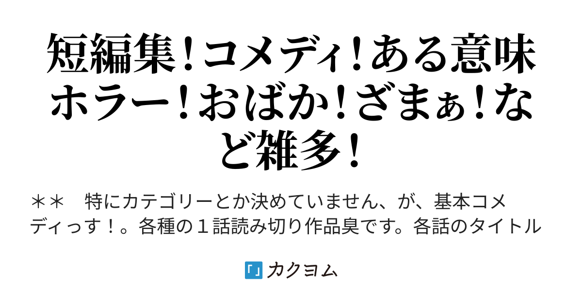 かにょ!(ユニ) カクヨム