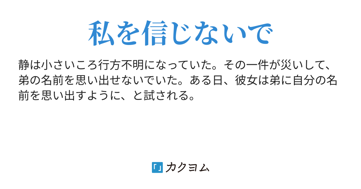 浴室に沈む蜃気楼（ロセ） カクヨム