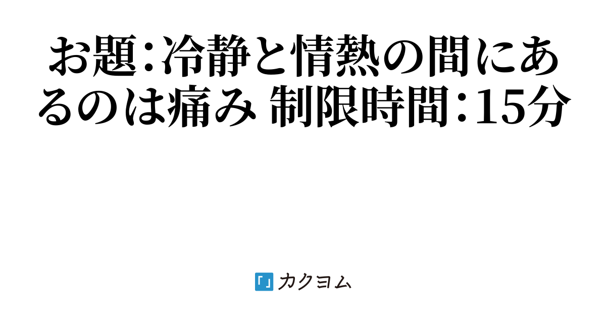 神という幻想（バブみ道日丿宮組） カクヨム