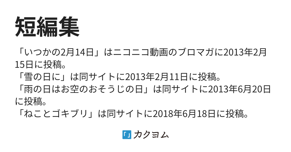 短編集(吉田勉) カクヨム