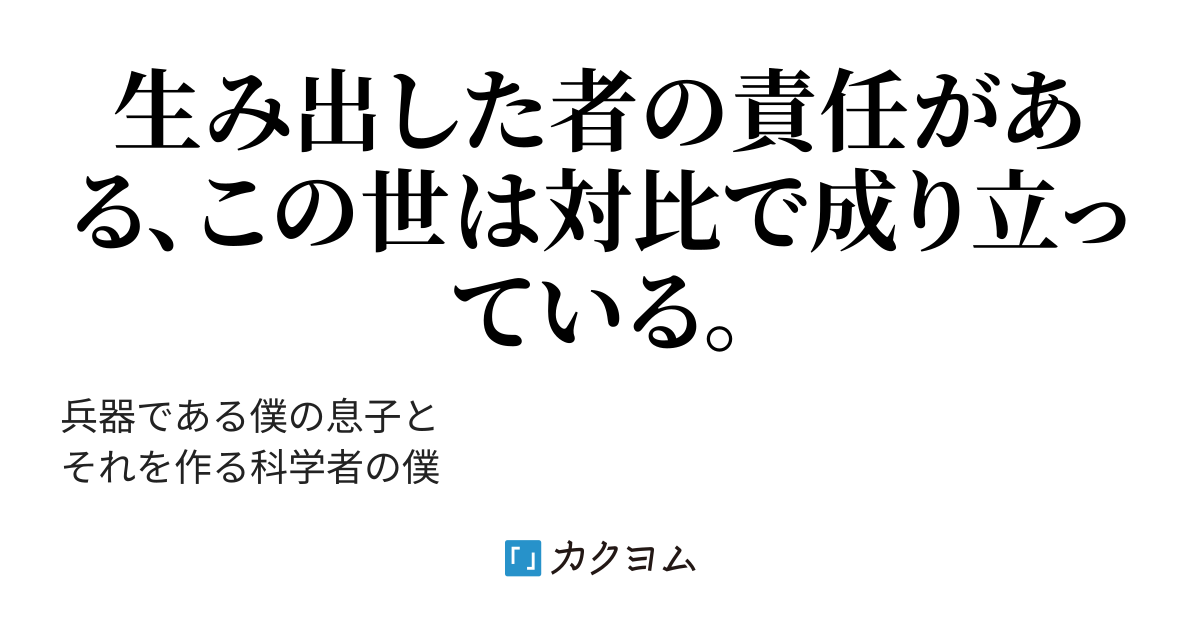 対比のその先(ぽえーひろーんっ・ω・っヌーン) カクヨム