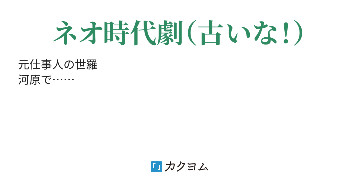世羅と雪(門前払 勝無) カクヨム
