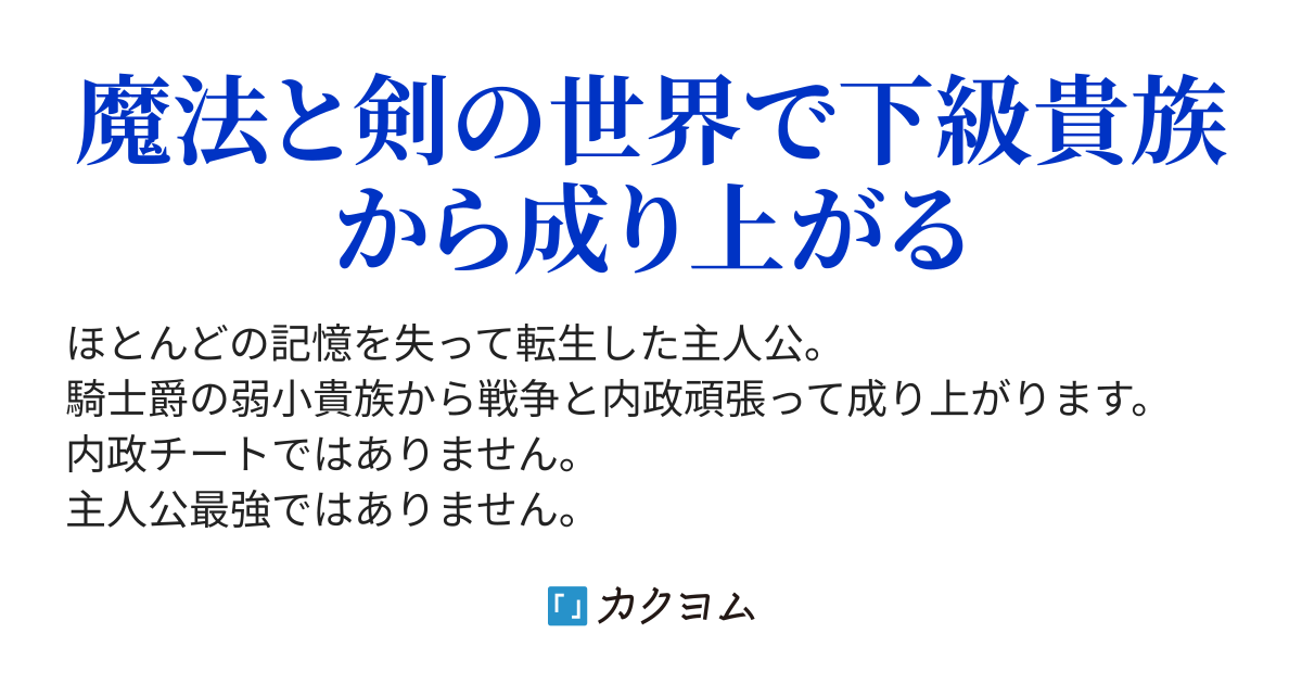 ルードルス戦記 〜下級貴族から成り上がる〜(tree Cats) カクヨム