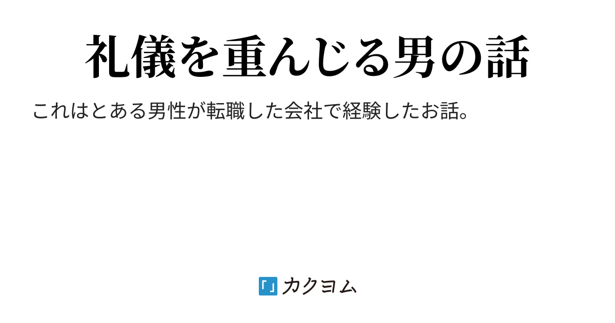 怪奇談話【敬礼】(こーたろ怪談) カクヨム