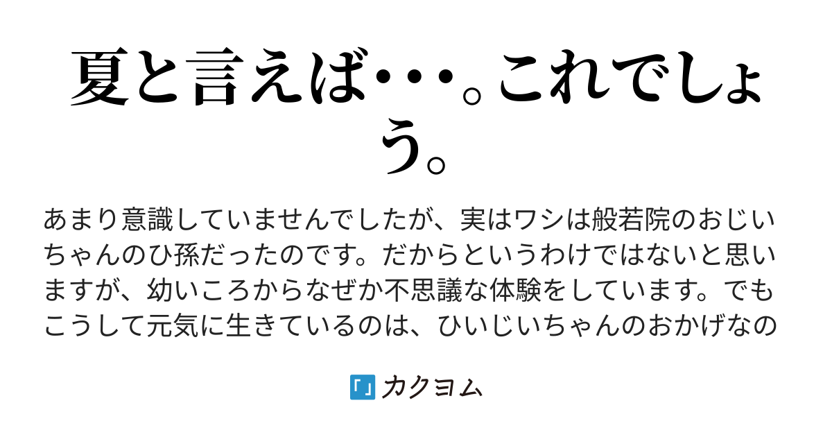 不思議譚（詩川貴彦） カクヨム