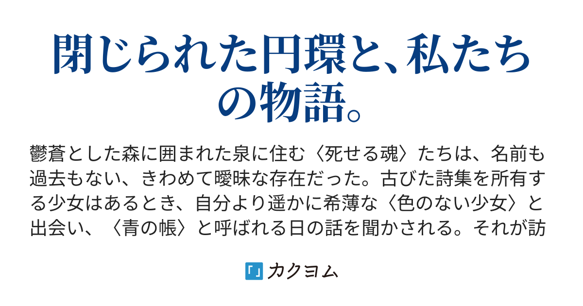 Bluecracy(下村アンダーソン) カクヨム