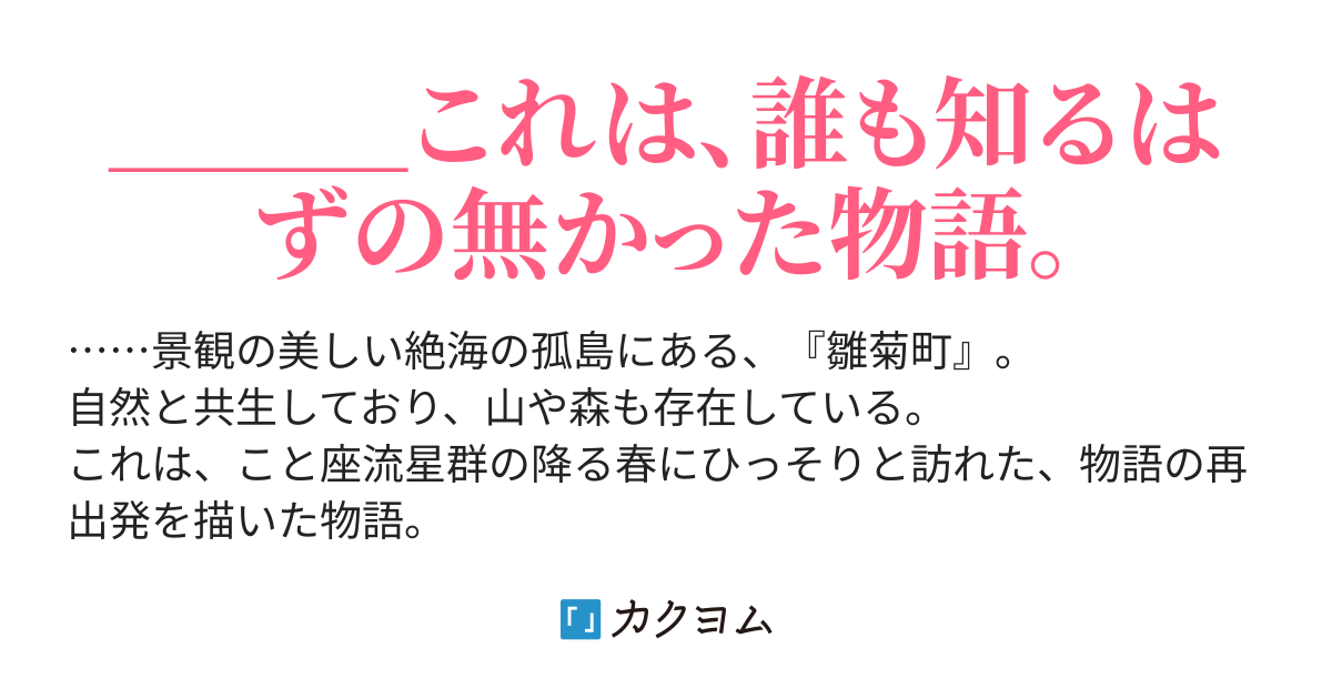 ネームレス・デイドリーム（美夢るる） カクヨム