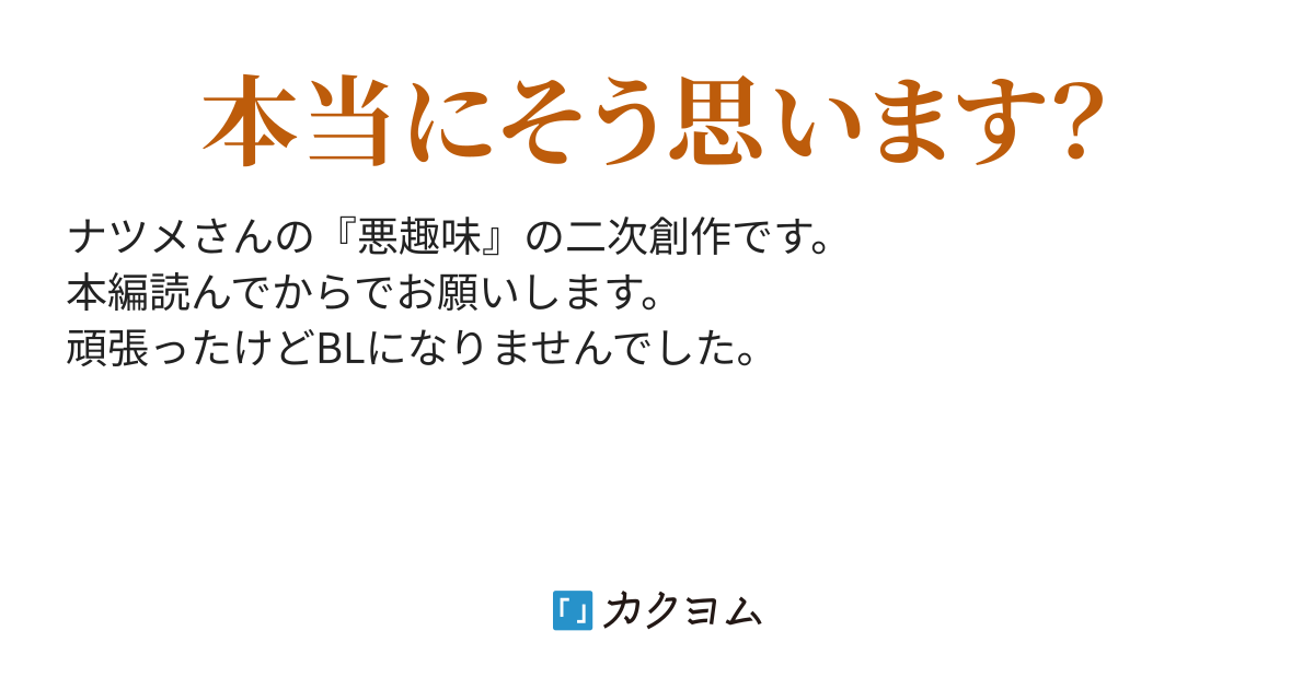 屢述 続 悪趣味 （川谷パルテノン） カクヨム