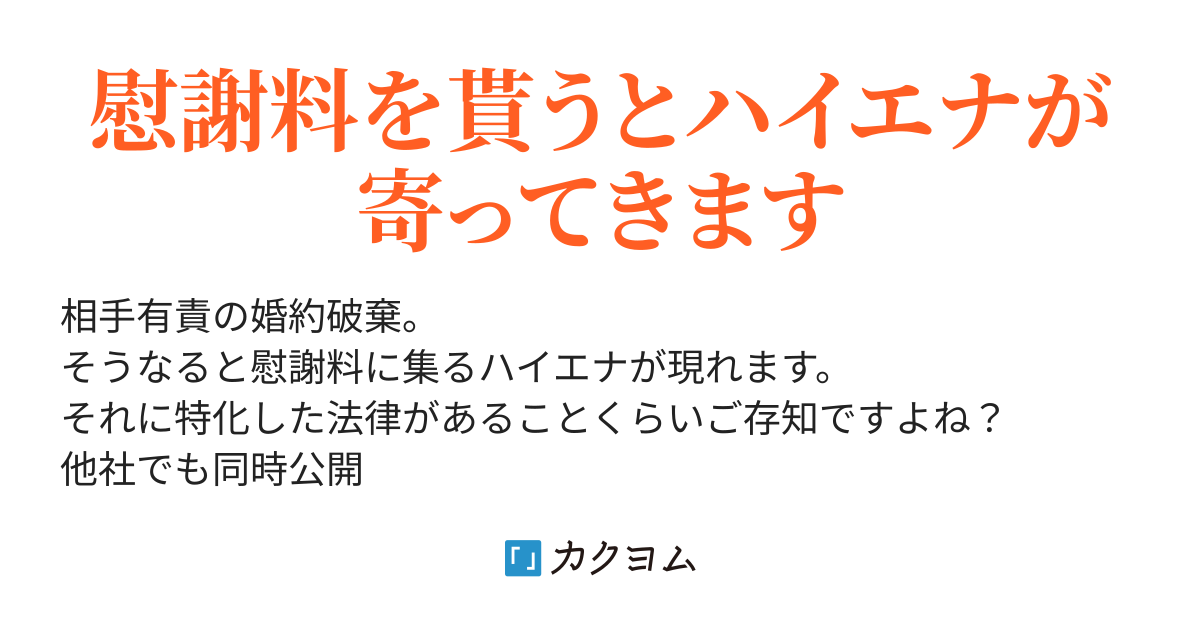 特例はあるのです 婚約破棄の慰謝料に集らないでください(アーエル) カクヨム