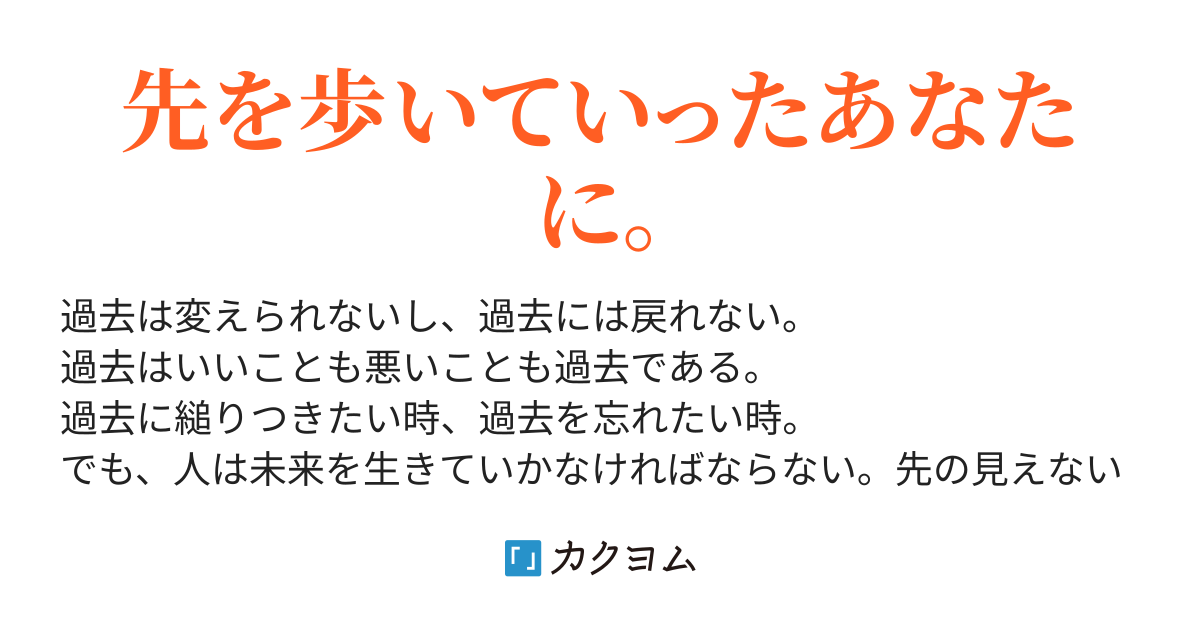 小説。 決意。（木田りも） カクヨム