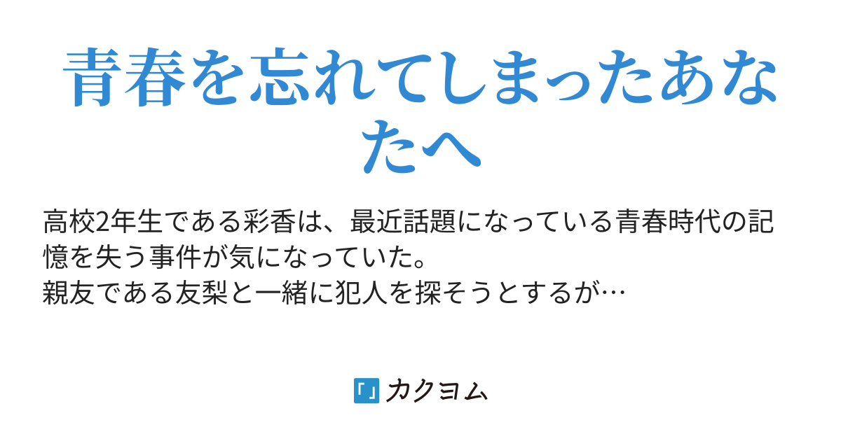 青春ドロボー(泡沫 知希うたかた ともき) カクヨム