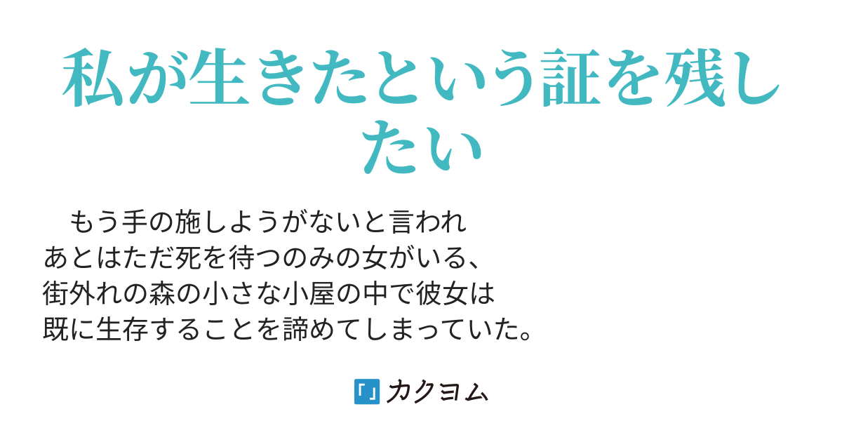 トゥラの消えかけた命の灯火(ぽえーひろーんっ・ω・っヌーン) カクヨム
