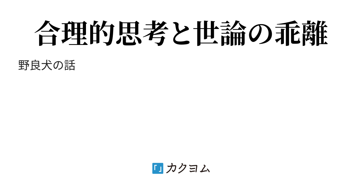 ドリームボックス（高黄森哉） カクヨム