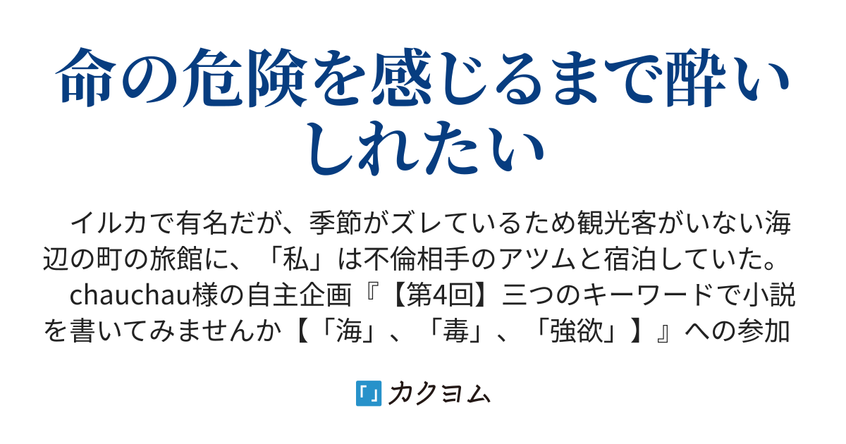 酩酊(夢月七海) カクヨム