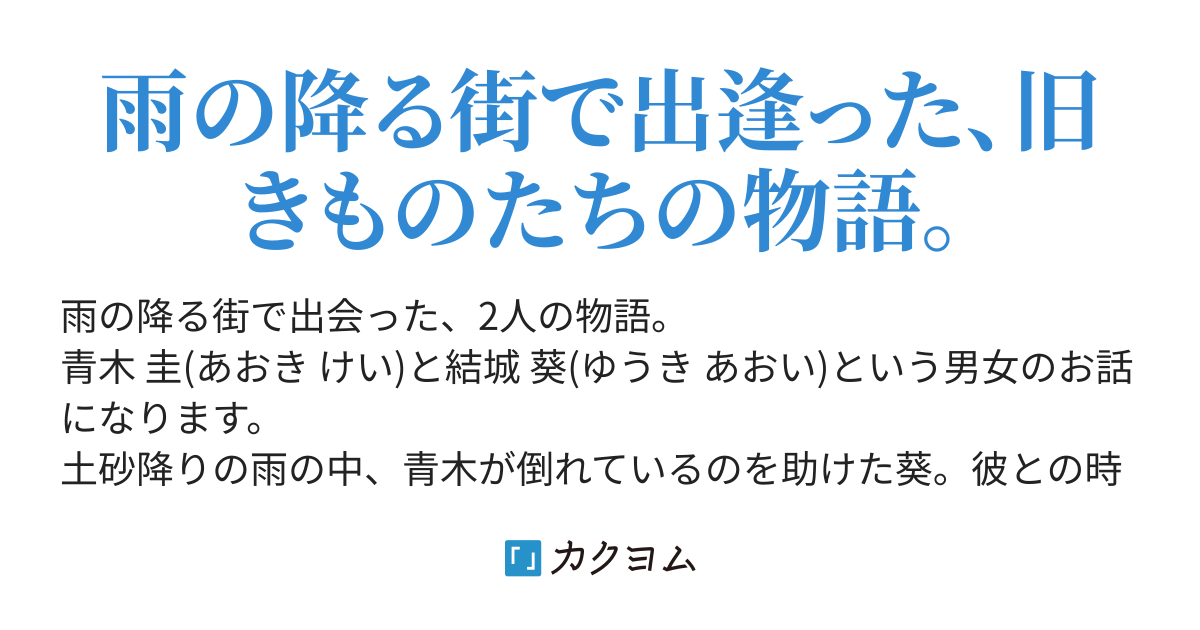 雨の降る街（時雨飴） カクヨム
