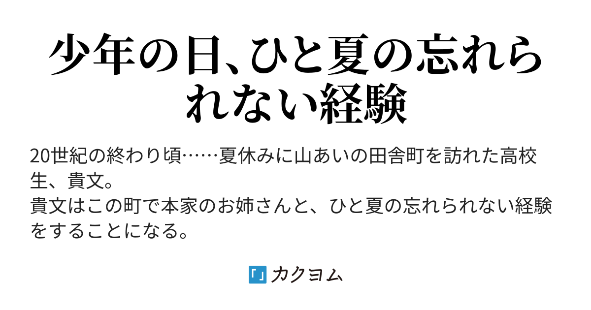 いぬがみさま（須浪旦） カクヨム