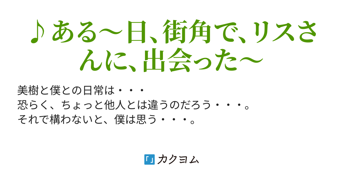 そっか・・・（ninjin） カクヨム