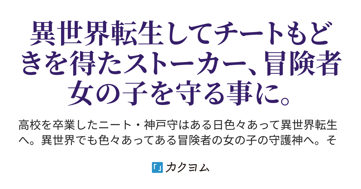 俺はあの娘の守り神だ（タービン（道路歩行者）） カクヨム
