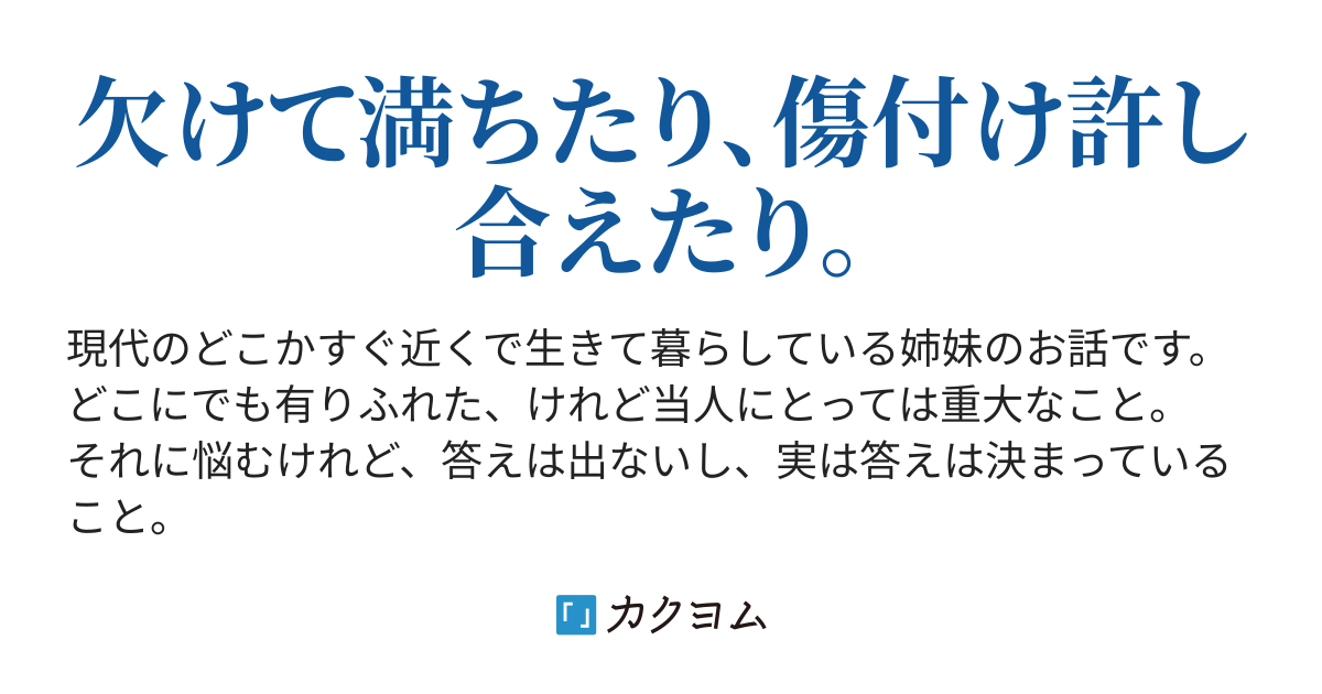アンビバレンス(不可逆性fig) カクヨム