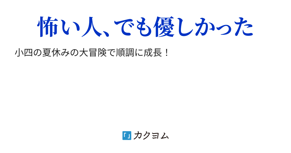 わかばの匂い(門前払 勝無) カクヨム