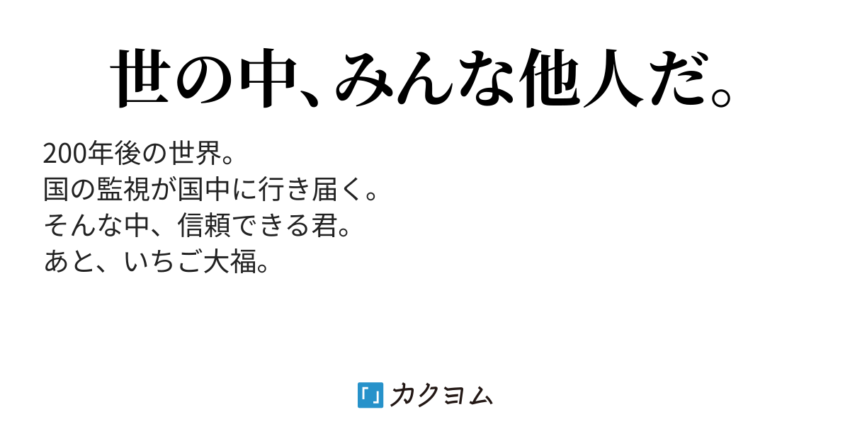 小説。 同棲。(木田りも) カクヨム