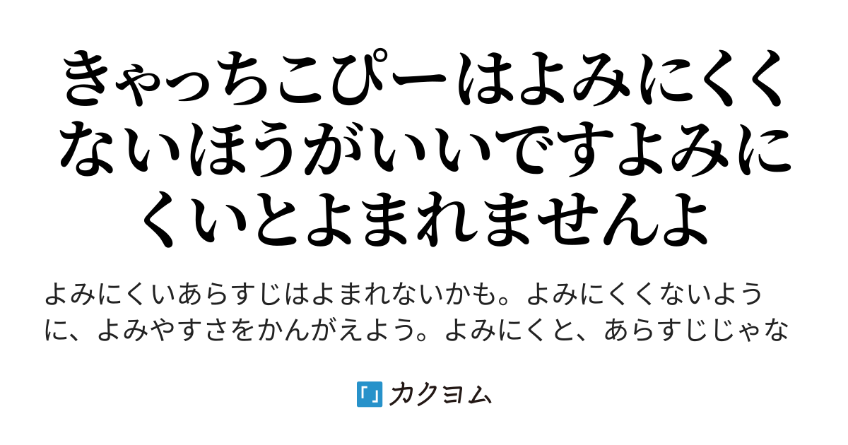 よみにくいしょうせつ(砂漠の使徒) カクヨム