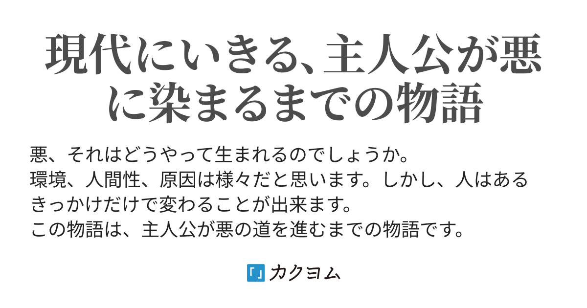 どうしようもない話し（まや） カクヨム