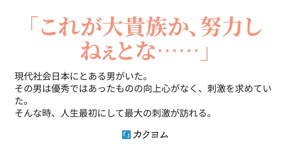 とある辺境伯家の長男 ~剣と魔法の異世界に転生した努力したことがない男の奮闘記 「ちょっ、うちの家族が優秀すぎるんだが」~(海堂金太郎) カクヨム