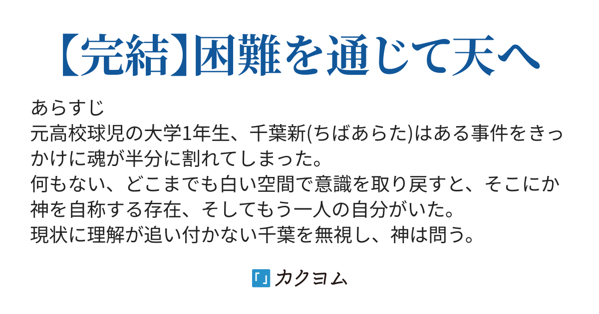 半身転生(片山瑛二朗) カクヨム