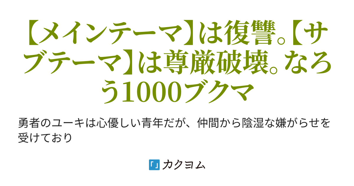 悪逆勇者~勇者、陰湿な嫌がらせの末パーティから追放される。元仲間の皆さん、良心を捨てた最強勇者に「殺さないで」と言ってももう遅いです
