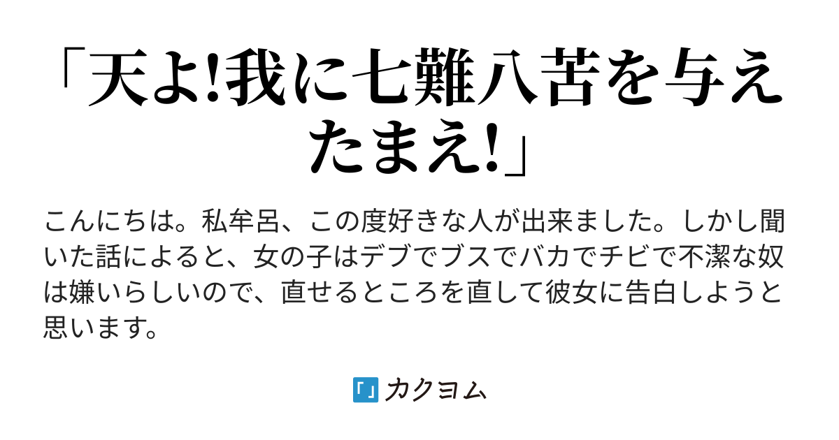 七難八苦の恋模様（タービン（道路歩行者）） カクヨム
