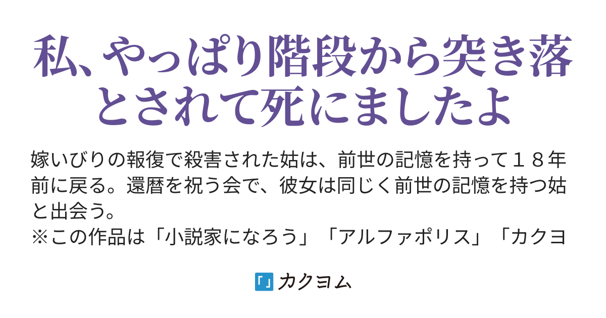 二度目の姑（輪島ライ） カクヨム